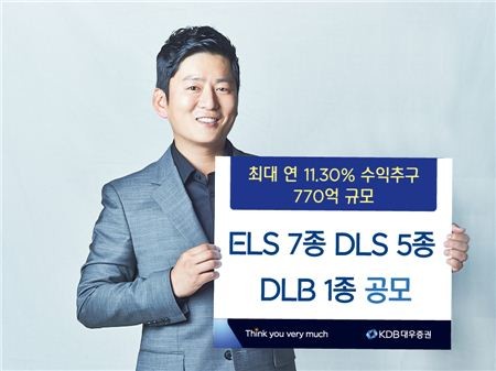KDB대우證, 최대 연 11.30% ELS 등 13종 상품 판매