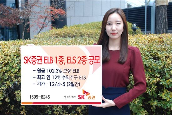 SK증권, 1년 만기 원금 101%보장 ELB 등 3종 공모