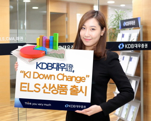 KDB대우증권, ‘KI Down Change’ ELS 신상품 출시