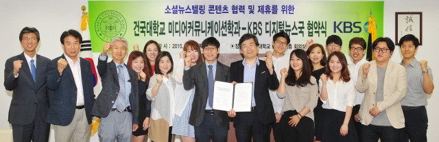 건국대-KBS, 소셜뉴스텔링 콘텐츠 제작 MOU 체결