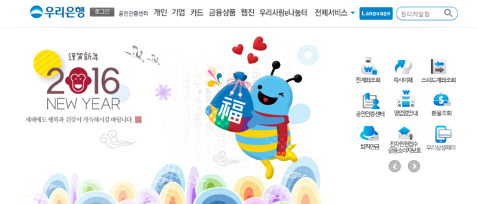 우리銀, 위배뱅크 앱 출시… 비대면 실명확인 서비스 제공