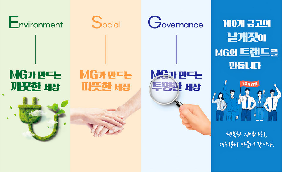 박차훈 MG 회장, ESG경영으로 등불...백년대계 추진