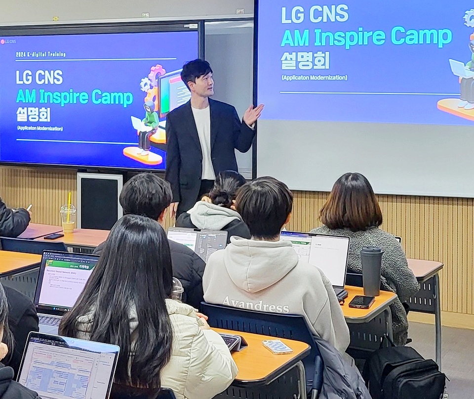 LG CNS, 차세대 DX분야 인재 양성에 팔걷어…AM Inspire Camp 1기교육생 모집