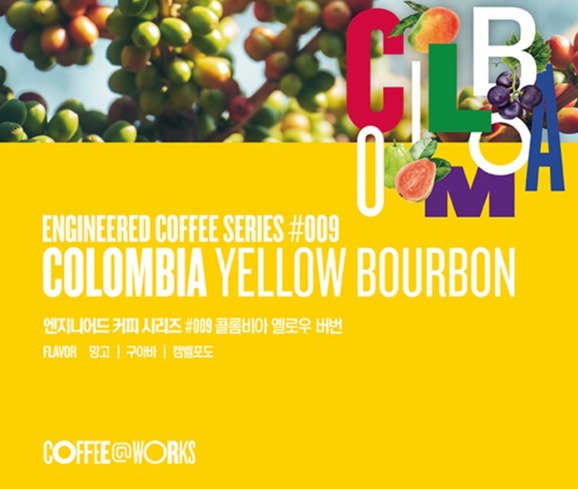 SPC 커피앳웍스, 발효 기술로 완성한 ‘콜롬비아 옐로우 버번’ 출시