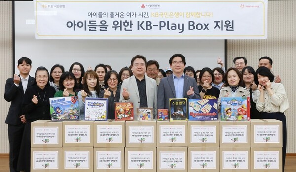 KB국민은행, 어린이날 맞아 ‘KB Play Box’ 전달…61개 아동센터에 보드게임 기부
